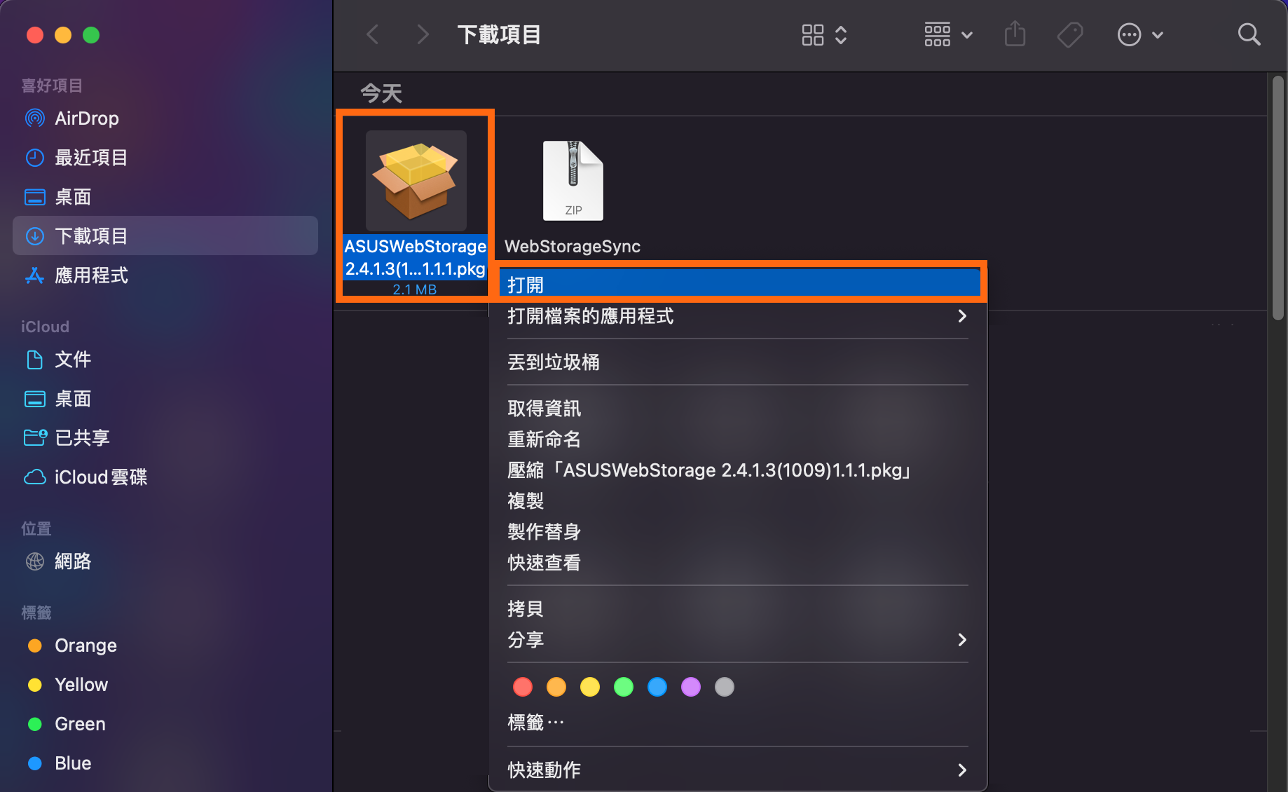 如何在下載並安裝 ASUS WebStorage 桌面同步應用程式 (Mac) – ASUS WebStorage支援中心