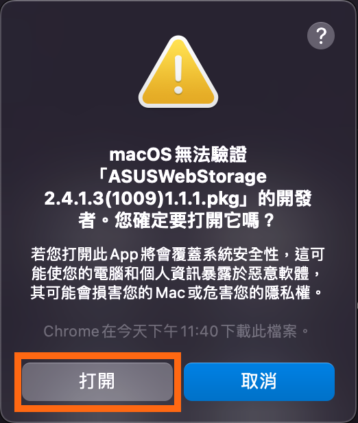 如何在下載並安裝 ASUS WebStorage 桌面同步應用程式 (Mac) – ASUS WebStorage支援中心