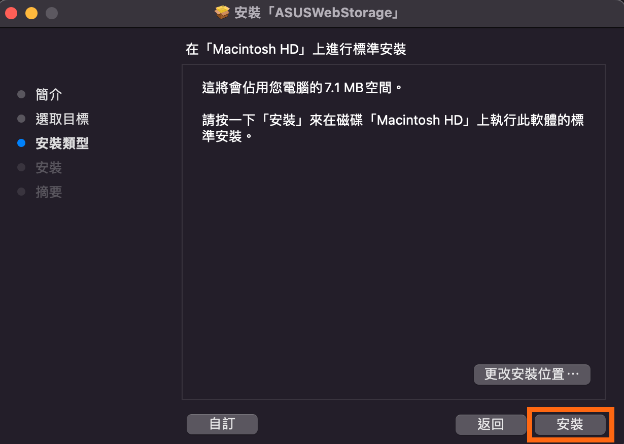 如何在下載並安裝 ASUS WebStorage 桌面同步應用程式 (Mac) – ASUS WebStorage支援中心