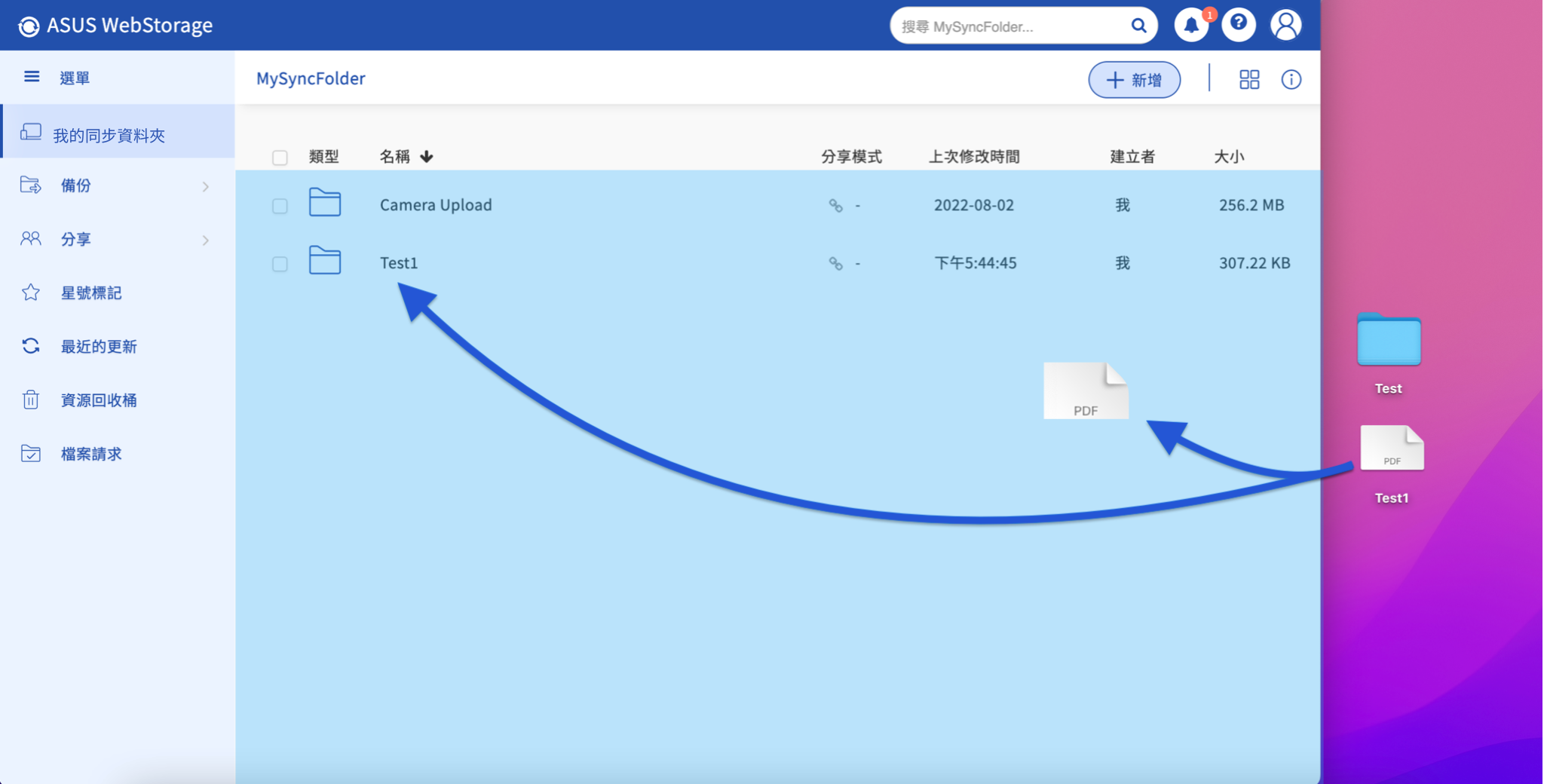如何將檔案/資料夾上傳至 ASUS WebStorage 網頁版? – ASUS WebStorage支援中心